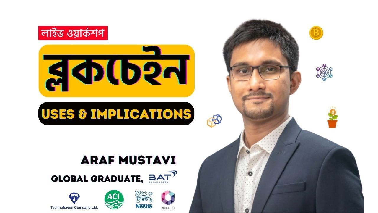 ব্লকচেইন: USES & IMPLICATIONS | Ostad